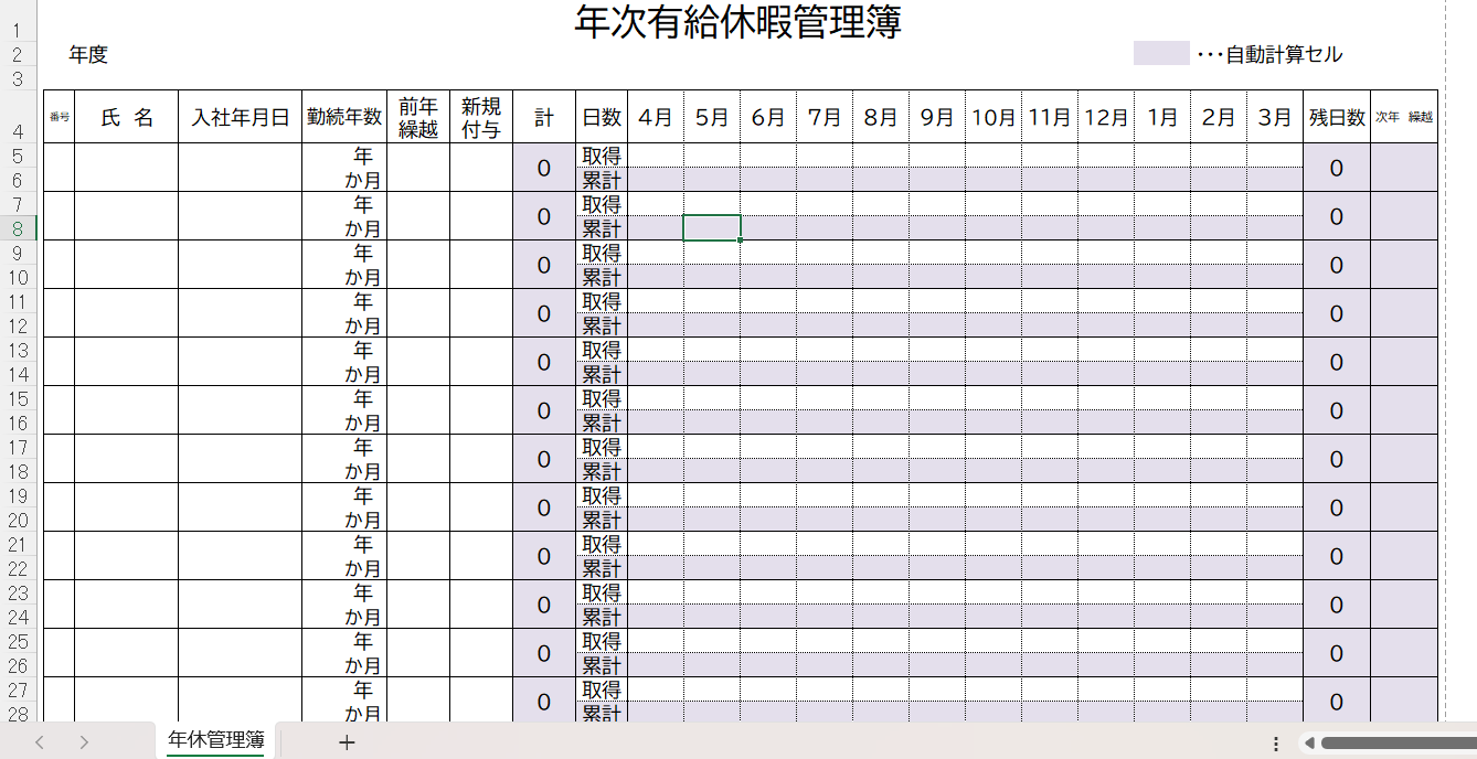 滋賀の社労士が解説！年次有給休暇の管理簿とは？様式や保存義務、罰則について解説 こたつ社会保険労務士事務所